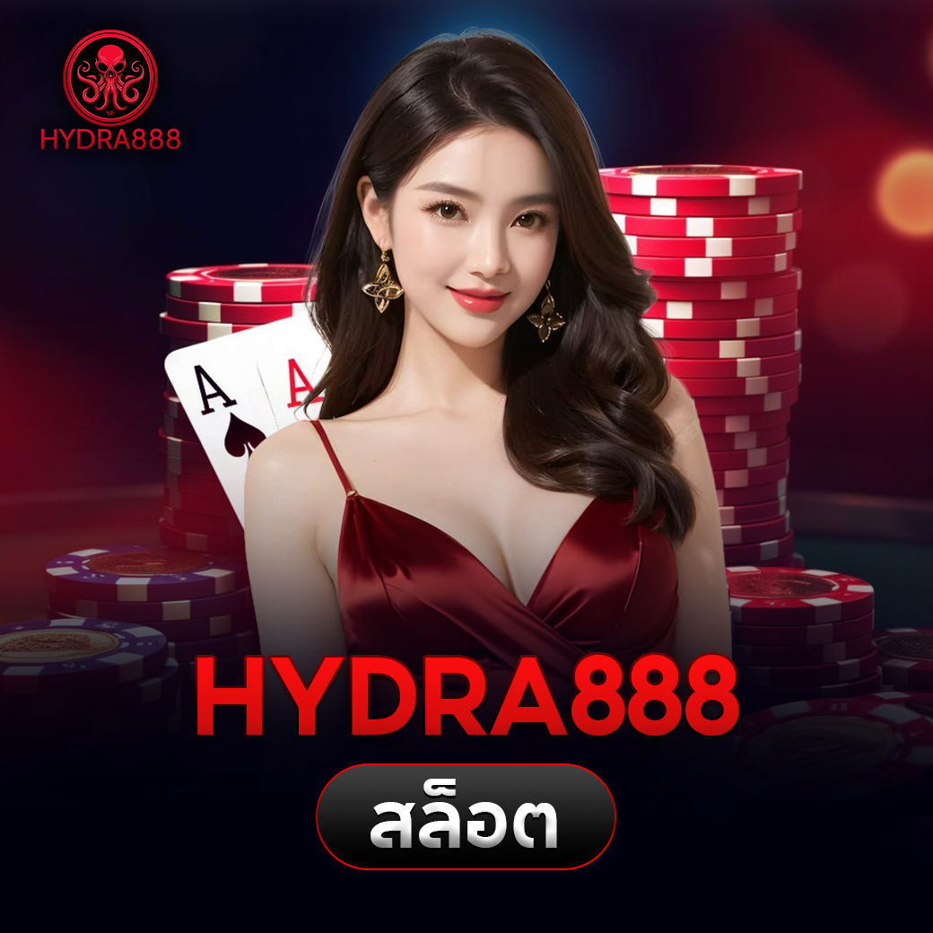 hydra8888 เว็บคาสิโนออนไลน์ที่ทันสมัยและครบวงจร hydra888 - hydra8888.co